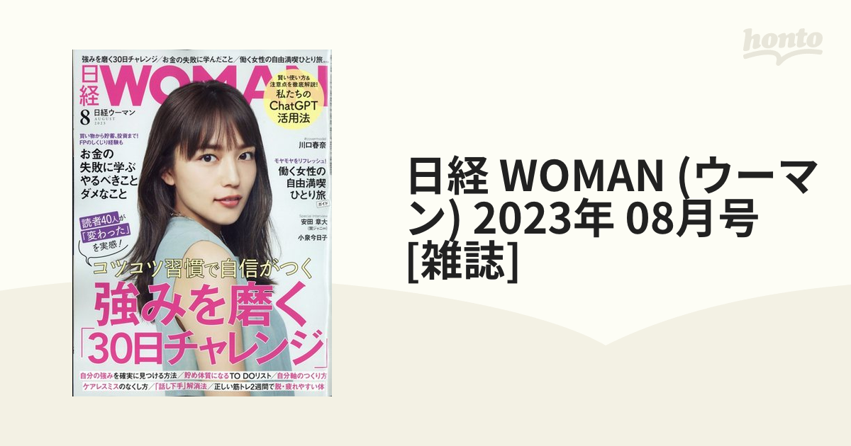 日経 WOMAN (ウーマン) 2023年 08月号 [雑誌]の通販 - honto本の通販ストア