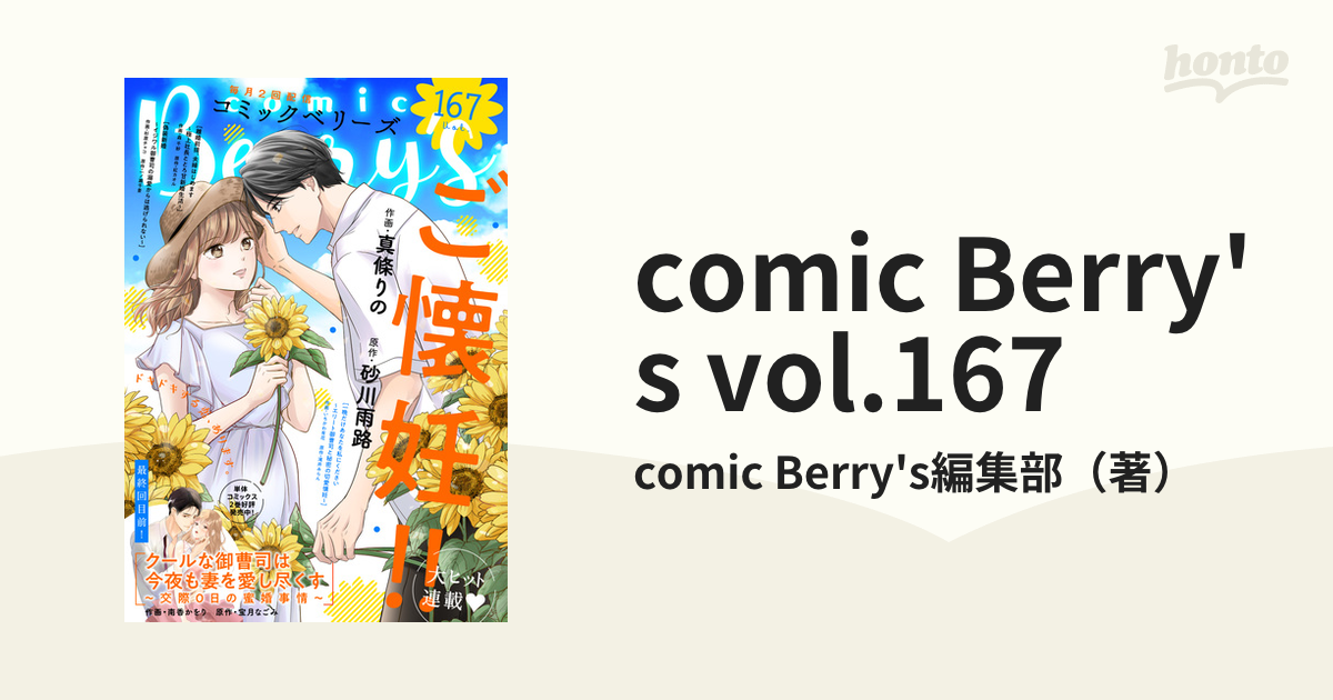 comic Berry's vol.167の電子書籍 - honto電子書籍ストア