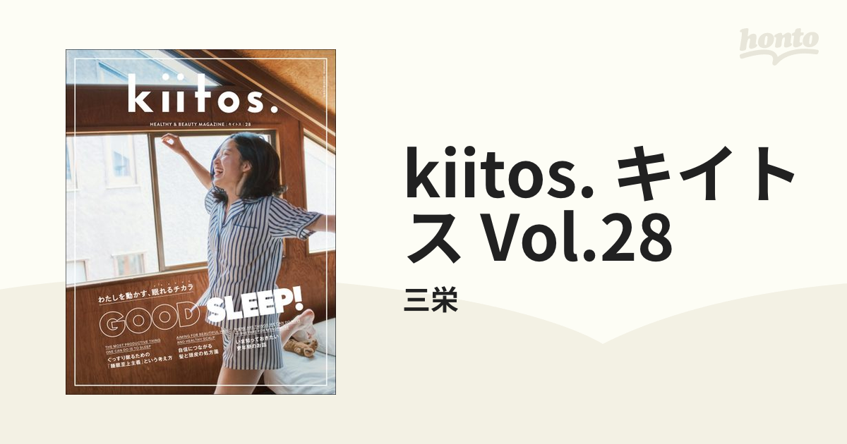 kiitos. キイトス Vol.28の電子書籍 - honto電子書籍ストア