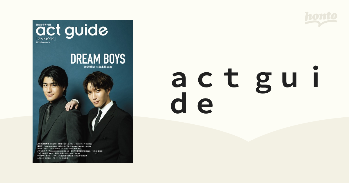 act guide 2023Season16 DREAM BOYS／夏秋の国内外注目作特集の通販 - 紙の本：honto本の通販ストア