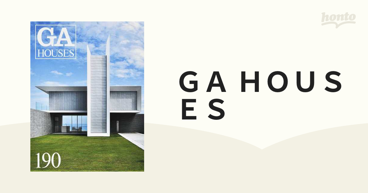 GA HOUSES 190の通販 - 紙の本：honto本の通販ストア