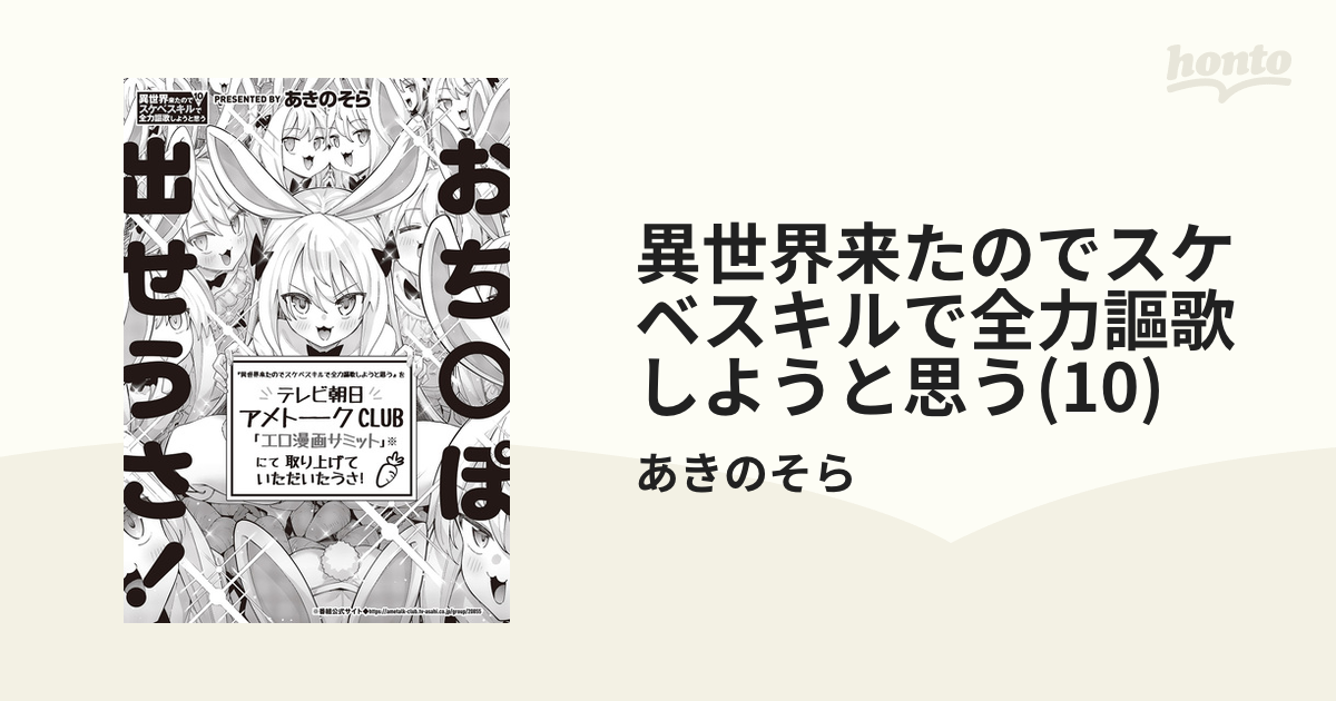 異世界来たのでスケベスキルで全力謳歌しようと思う 10 の電子書籍 Honto電子書籍ストア