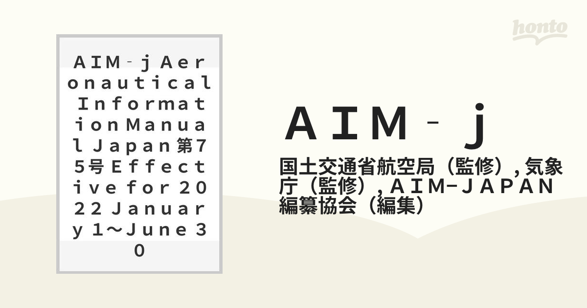 AIM‐j Aeronautical Information Manual Japan 第75号 Effective for 2022 ...