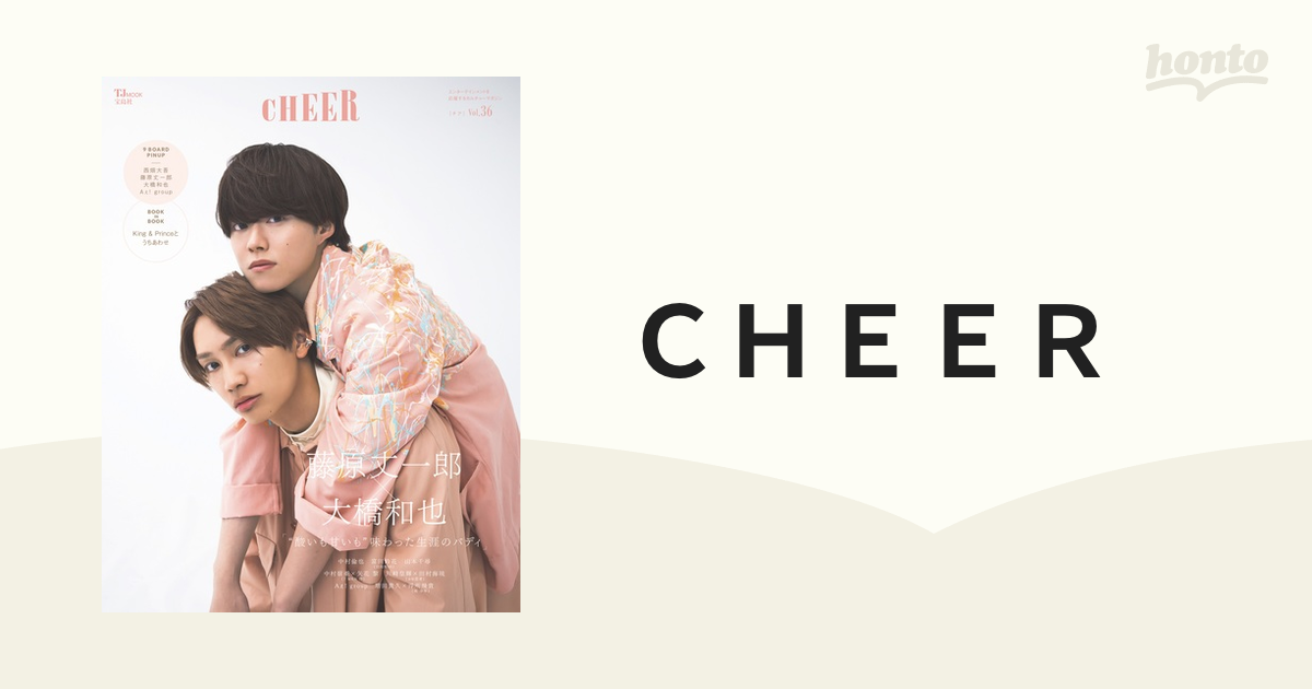 CHEER Vol．36 藤原丈一郎×大橋和也の通販 TJ MOOK - 紙の本：honto本の通販ストア