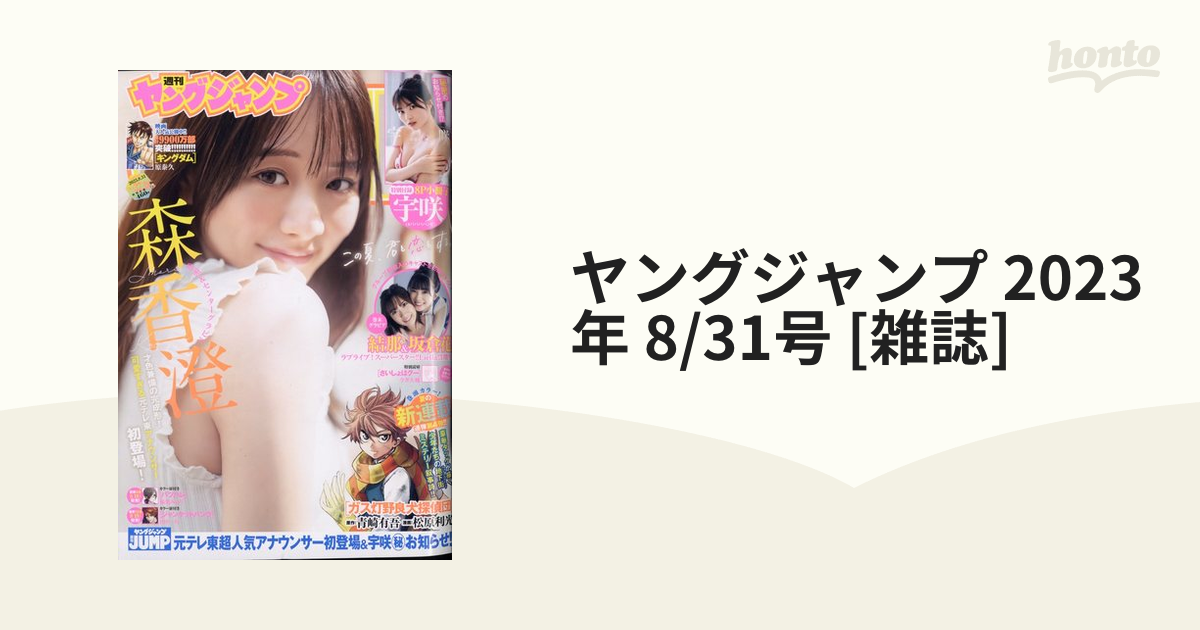 ヤングジャンプ 2023年 8/31号 [雑誌]の通販 - honto本の通販ストア