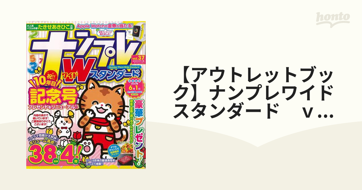 【アウトレットブック】ナンプレワイドスタンダード vol．37の通販 - 紙の本：honto本の通販ストア