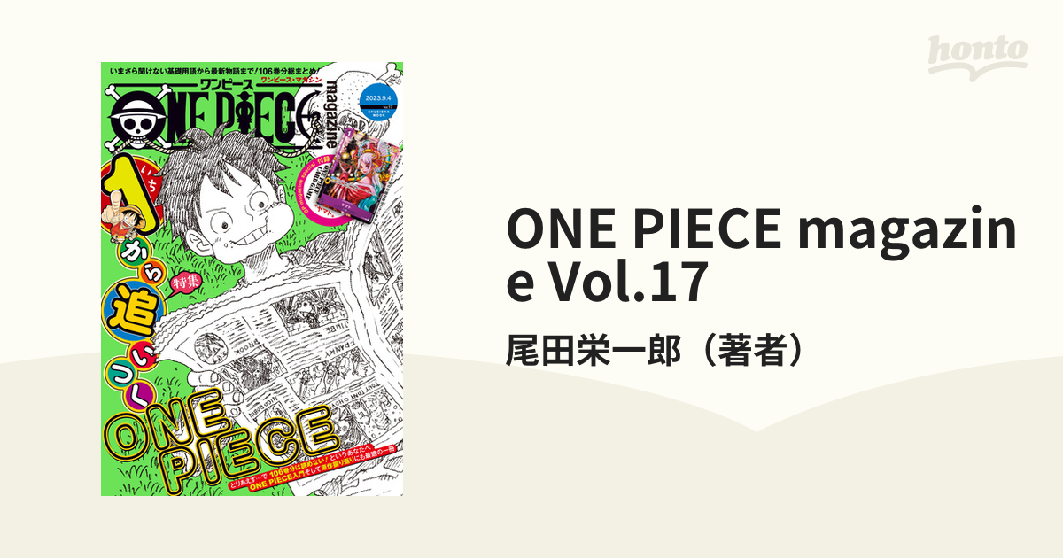 ONE PIECE magazine Vol.17（漫画）の電子書籍 - 無料・試し読みも！honto電子書籍ストア