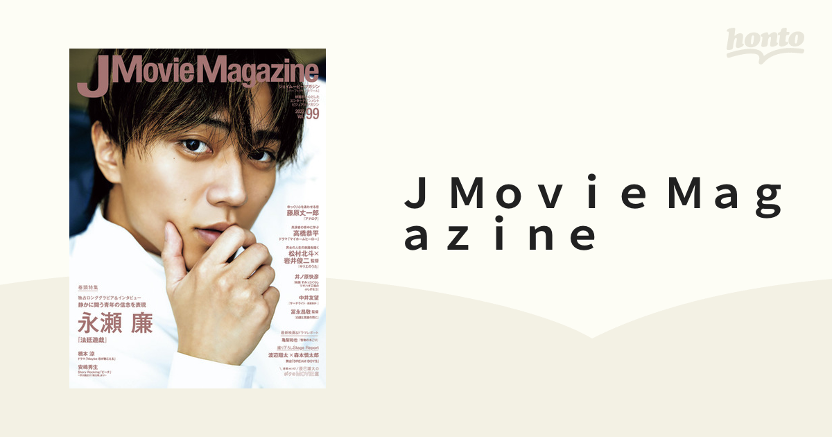 J Movie Magazine（Vol.99）の通販 - 紙の本：honto本の通販ストア