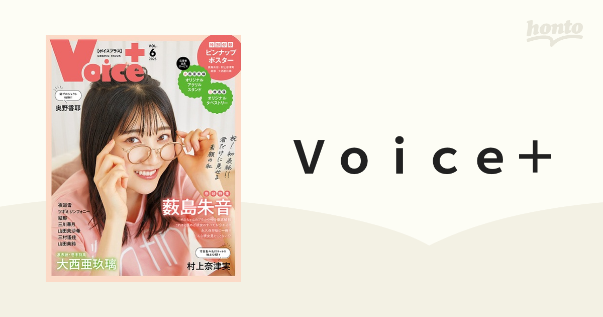 Voice＋ VOL．6（2023）の通販 COSMIC MOOK - 紙の本：honto本の通販ストア