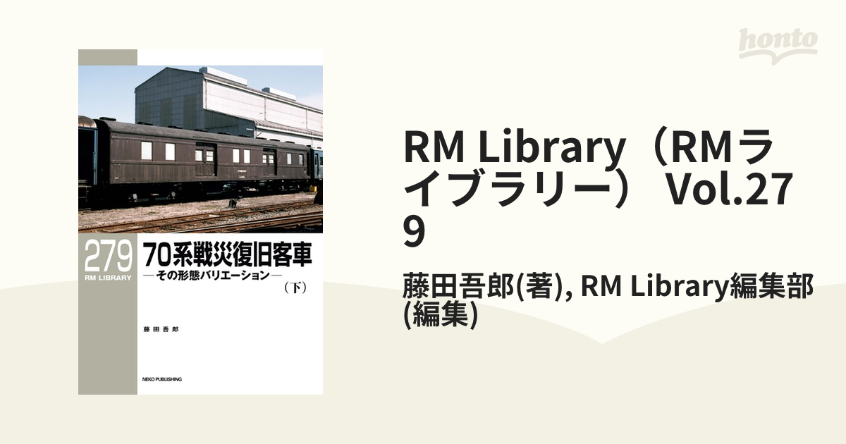RM Library（RMライブラリー） Vol.279の電子書籍 - honto電子書籍ストア