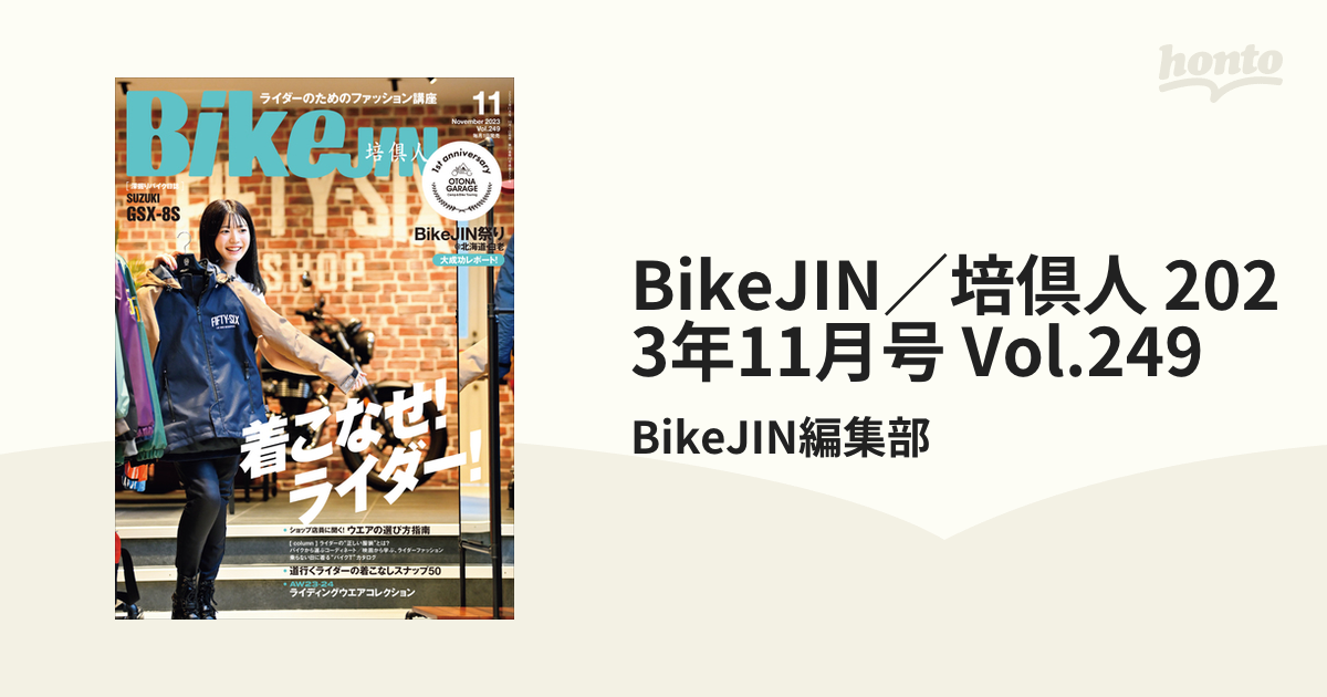BikeJIN／培倶人 2023年11月号 Vol.249の電子書籍 - honto電子書籍ストア