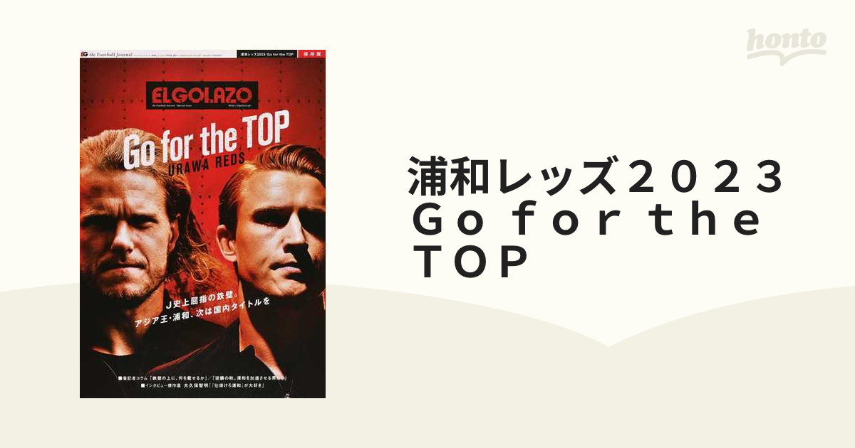 浦和レッズ2023 Go for the TOPの通販 サンエイムック - 紙の本：honto本の通販ストア