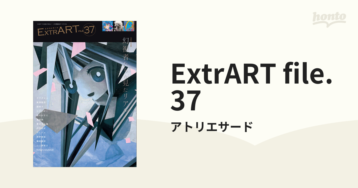 ExtrART file.37の電子書籍 - honto電子書籍ストア