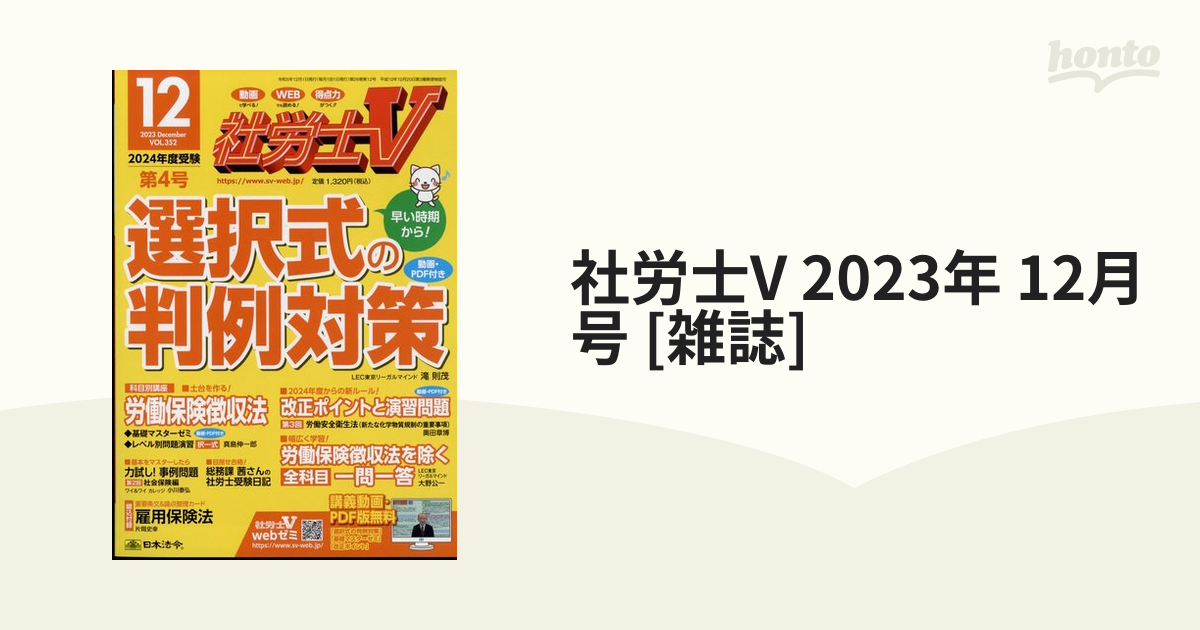 社労士V 2023年 12月号 [雑誌]の通販 - honto本の通販ストア