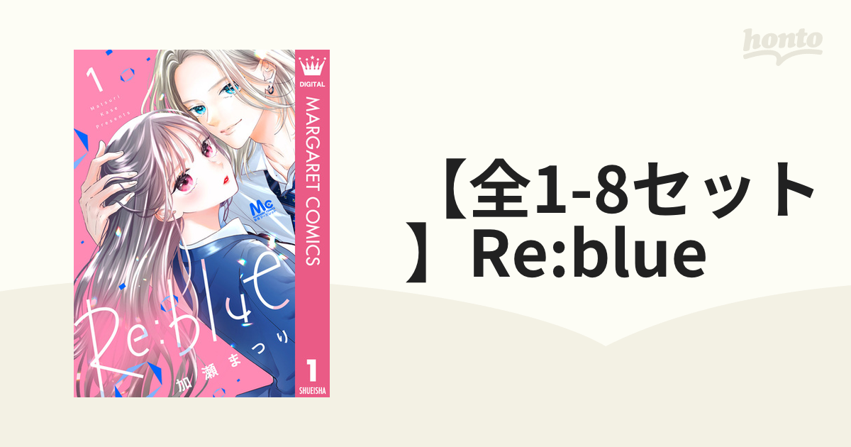 【全1-7セット】Re:blue（漫画） - 無料・試し読みも！honto電子書籍ストア