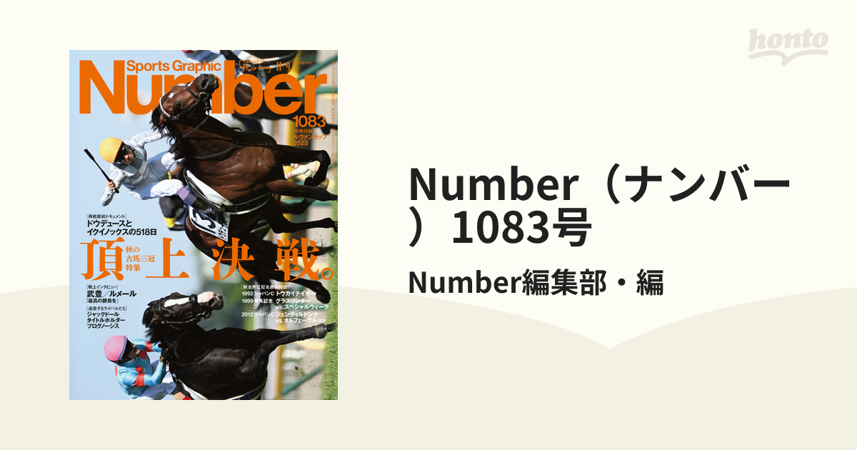 Number（ナンバー）1083号の電子書籍 - honto電子書籍ストア