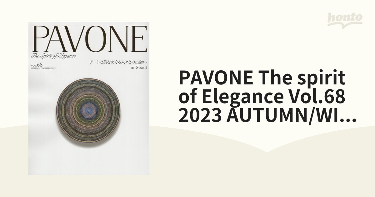 PAVONE The spirit of Elegance Vol.68 2023 AUTUMN/WINTERの通販 - 紙の本：honto本の通販ストア