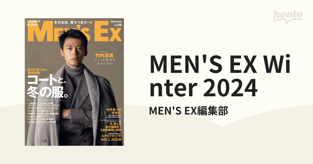 MEN'S EX Winter 2024の電子書籍｜新刊 - honto電子書籍ストア