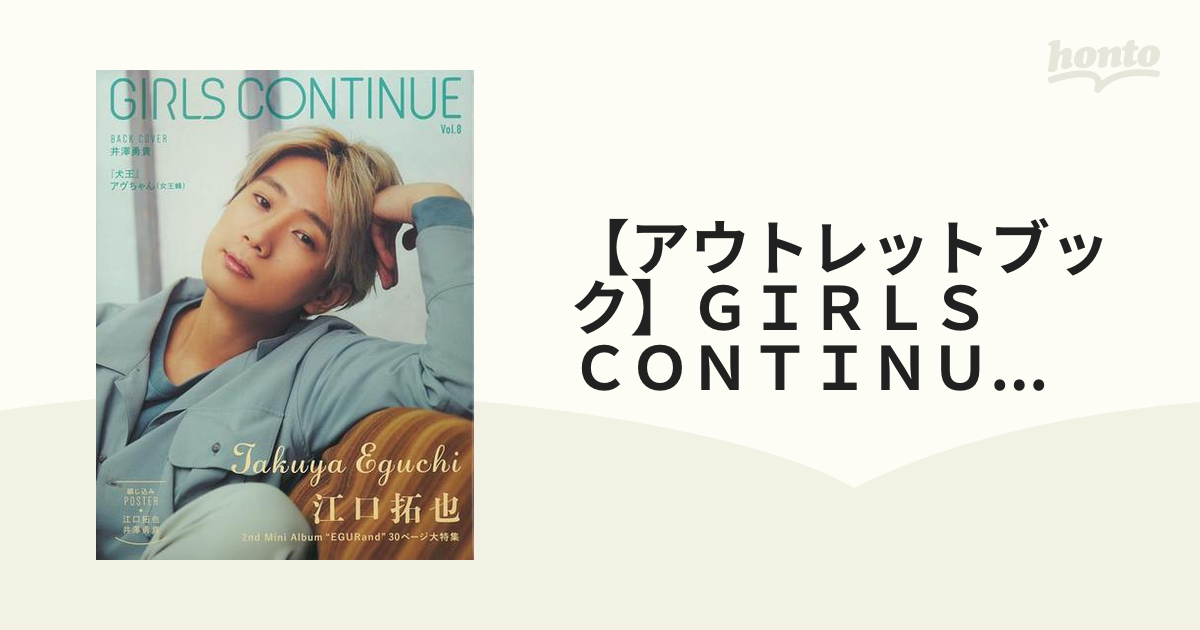 【アウトレットブック】GIRLS CONTINUE Vol．8の通販 - 紙の本：honto本の通販ストア