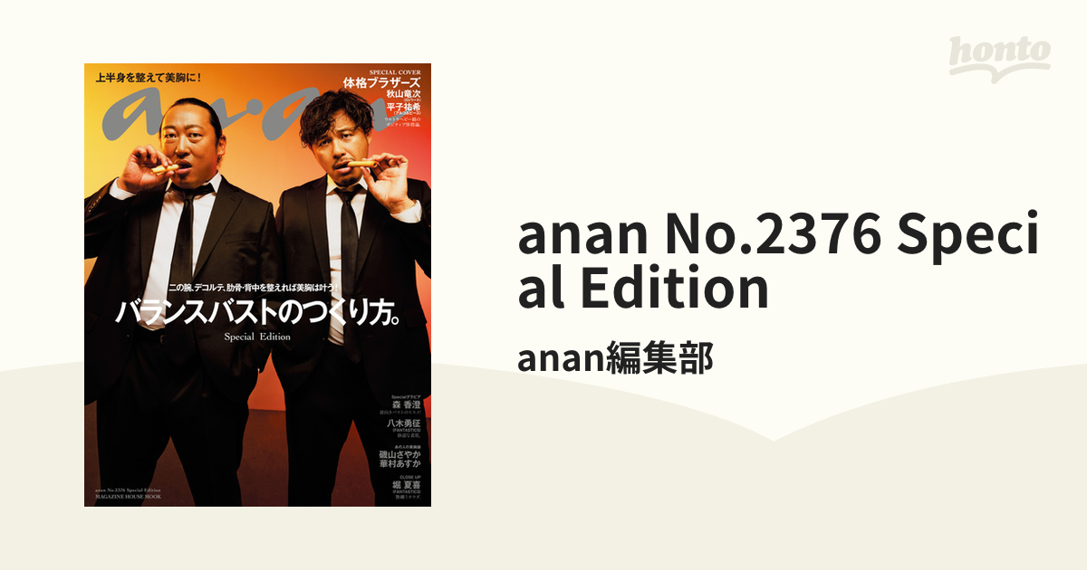 anan No.2376 Special Editionの電子書籍 - honto電子書籍ストア