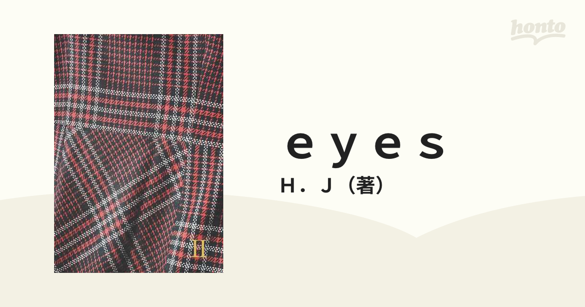 eyes 2の通販/H．J - 紙の本：honto本の通販ストア