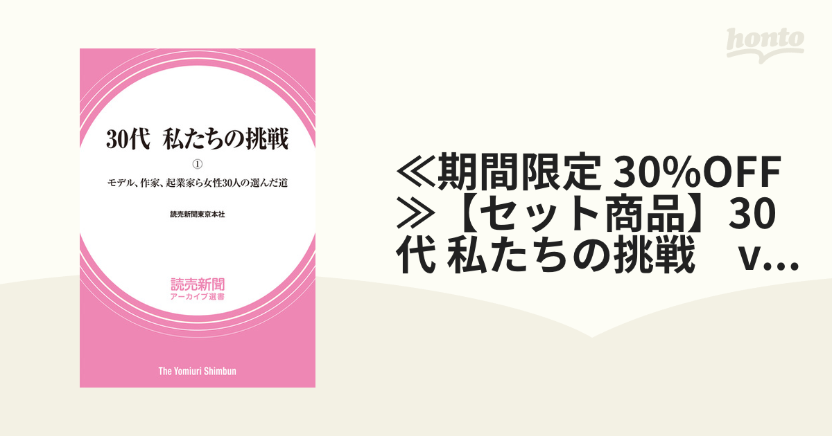 ≪期間限定 30%OFF≫【セット商品】30代 私たちの挑戦 vol.1-2巻セット - honto電子書籍ストア
