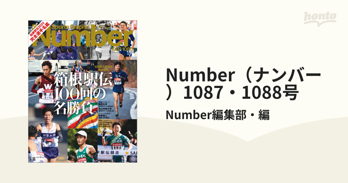 Number（ナンバー）1087・1088号の電子書籍 - honto電子書籍ストア