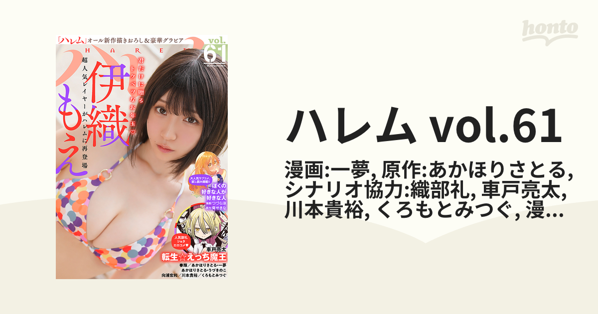 ハレム vol.61の電子書籍 - honto電子書籍ストア