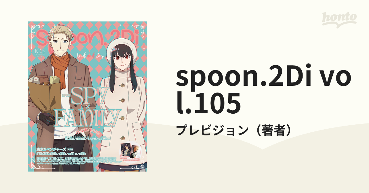 spoon.2Di vol.105の電子書籍 - honto電子書籍ストア