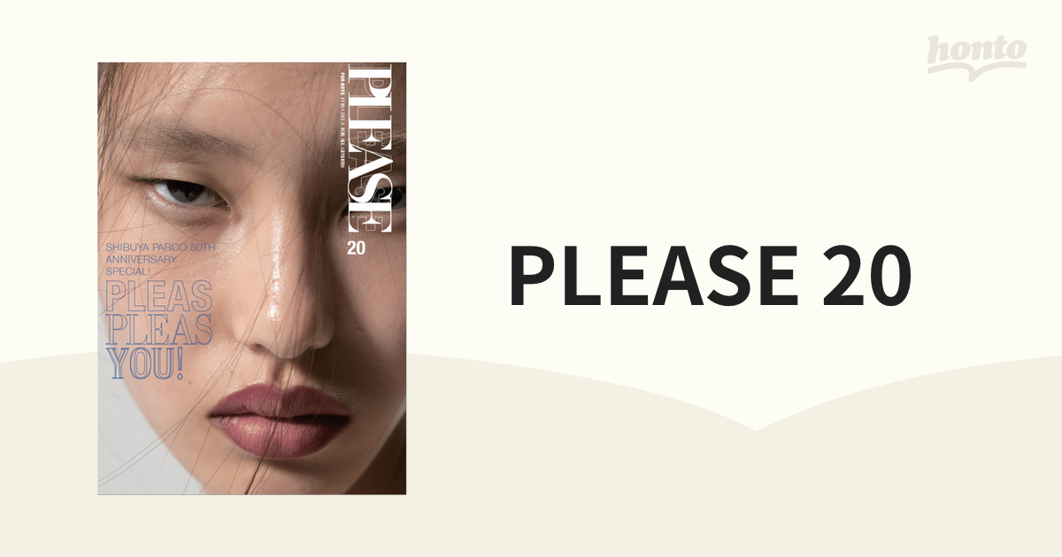 PLEASE 20の通販 - 紙の本：honto本の通販ストア