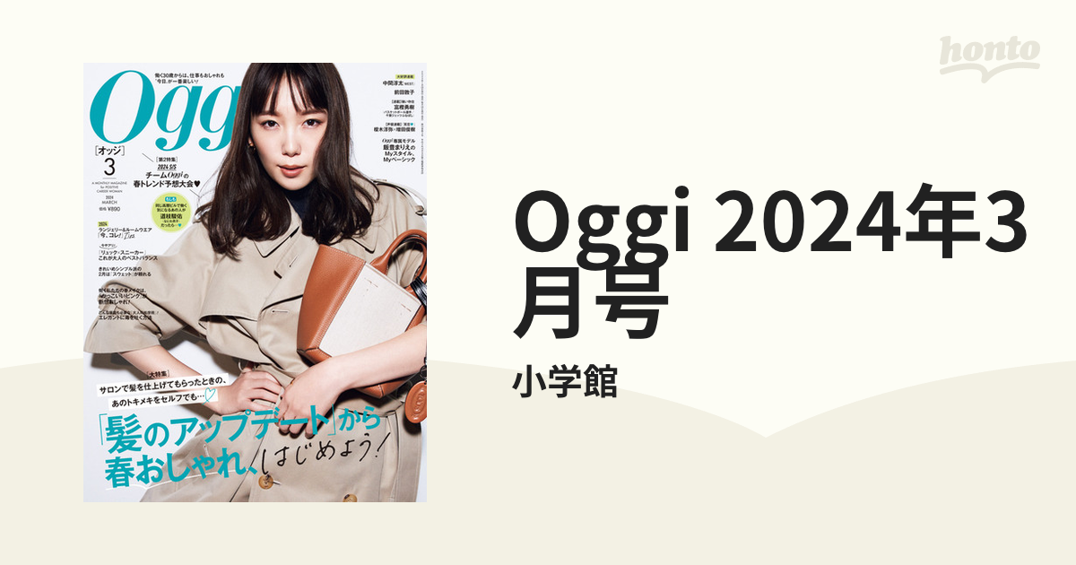 Oggi 2024年3月号の電子書籍 - honto電子書籍ストア