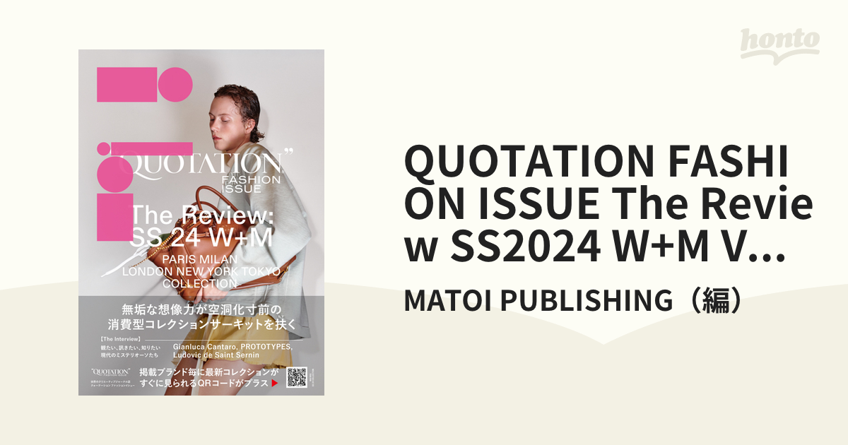 QUOTATION FASHION ISSUE The Review SS2024 W+M VOL.39の通販/MATOI PUBLISHING - 紙の本：honto本の通販ストア