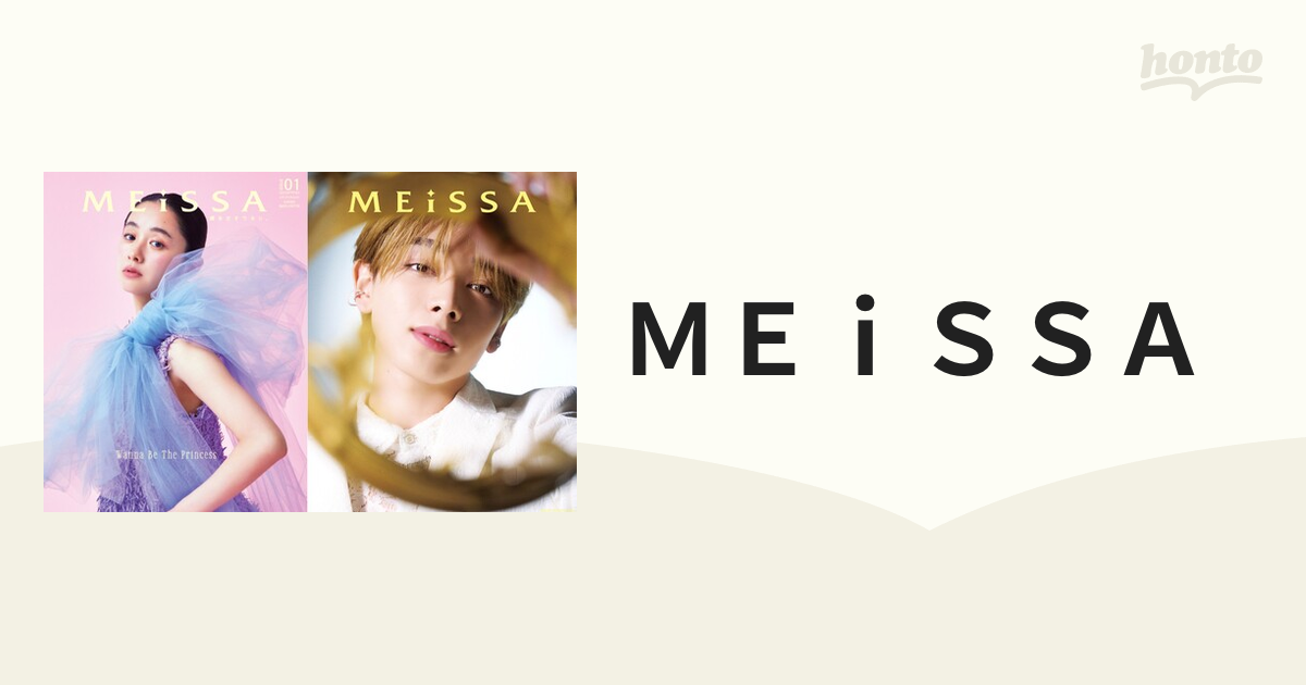 MEiSSA issue01の通販 - 紙の本：honto本の通販ストア