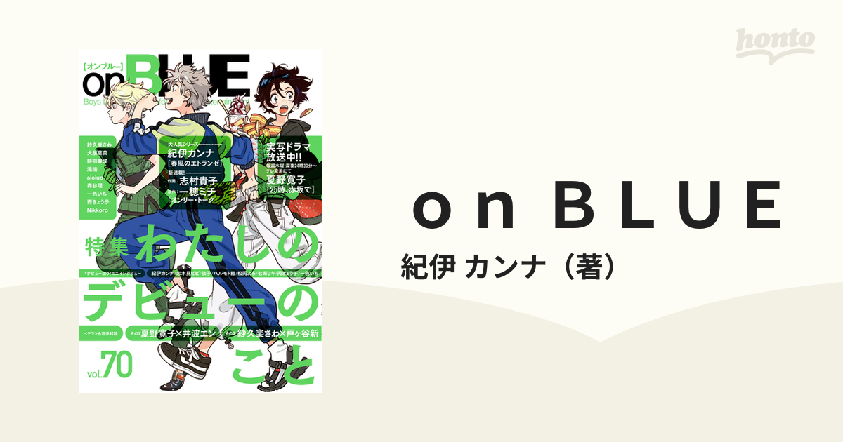 on BLUE vol．70 Boys Love anthology for Ultimate Entertainmentの通販/紀伊 カンナ - コミック：honto本の通販ストア