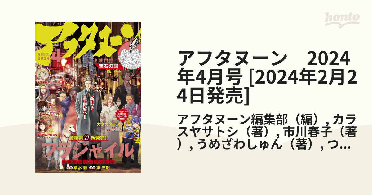 アフタヌーン 2024年4月号 [2024年2月24日発売]（漫画）の電子書籍 - 無料・試し読みも！honto電子書籍ストア