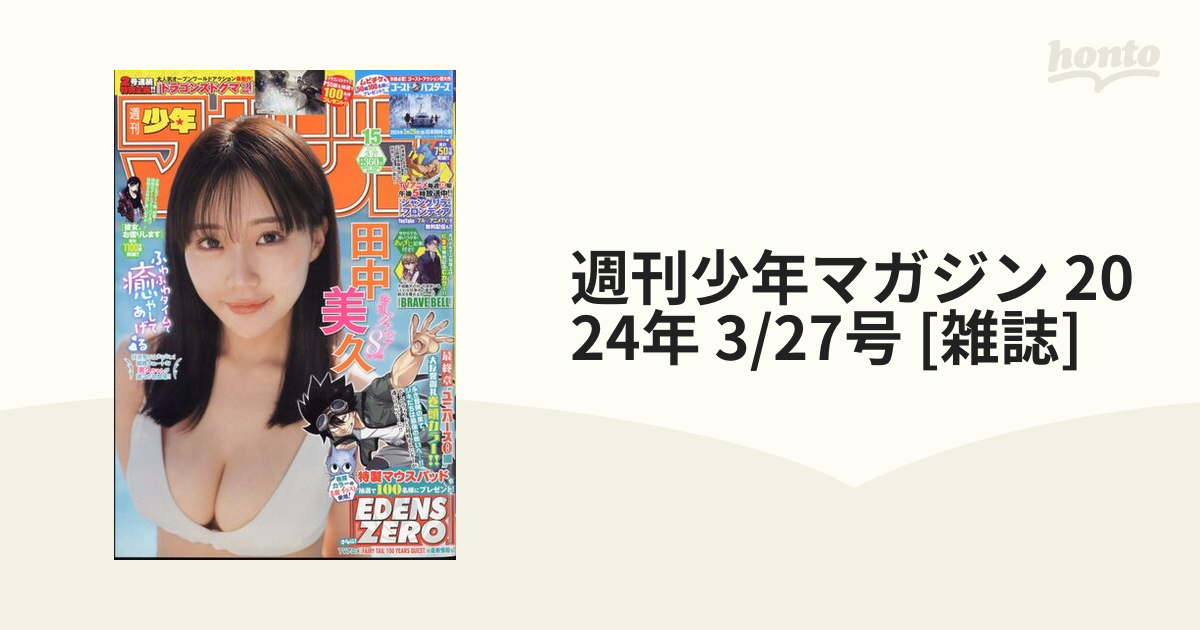 週刊少年マガジン 2024年 3/27号 [雑誌]の通販 - honto本の通販ストア
