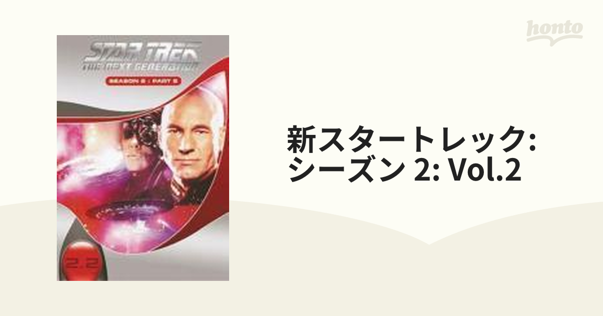 STAR TREK THE NEXT GENERATION SEASON 2:PART 2【DVD】 3枚組 [PPS112641] - honto本の通販ストア