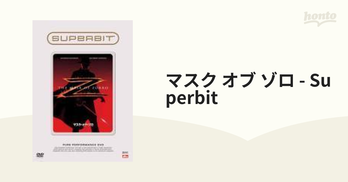 マスク･オブ･ゾロ 【DVD】 [SB26102] - honto本の通販ストア