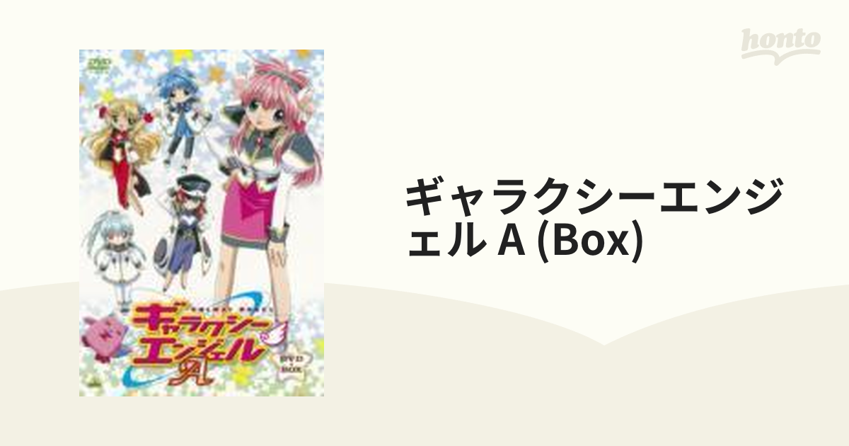 EMOTION the Best ギャラクシーエンジェルA（エース） DVD-BOX【DVD】 2枚組 [BCBA3809] - honto本の通販ストア