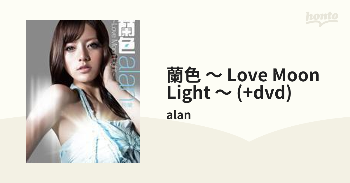 蘭色 ～ Love Moon Light ～ (+dvd)【CD】 2枚組/alan [AACCD70010D] - Music：honto本の通販ストア