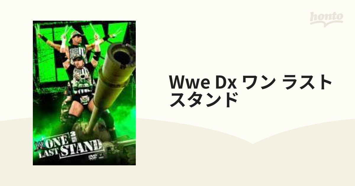 WWE DX ワン･ラスト･スタンド【DVD】 3枚組 [TDV21426D] - honto本の通販ストア