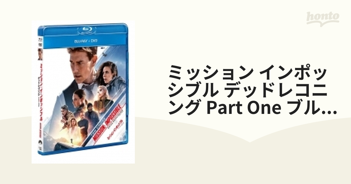 ミッション:インポッシブル/デッドレコニング PART ONE ブルーレイ+DVD(ボーナスブルーレイ付き)【ブルーレイ】 2枚組 [PJXF1588] - honto本の通販ストア