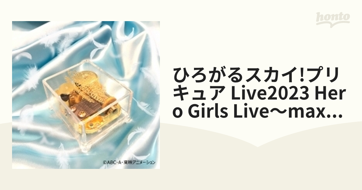 『ひろがるスカイ！プリキュアLIVE2023 Hero Girls Live～Max！Splash！GoGo！～』Blu-ray＜オリジナルオルゴール＞付版【ブルーレイ】 [MJHX02043 ...