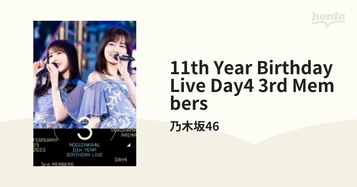 11th YEAR BIRTHDAY LIVE DAY4 3rd MEMBERS (DVD)【DVD】 2枚組/乃木坂46 [SRBL2237] - Music：honto本の通販ストア