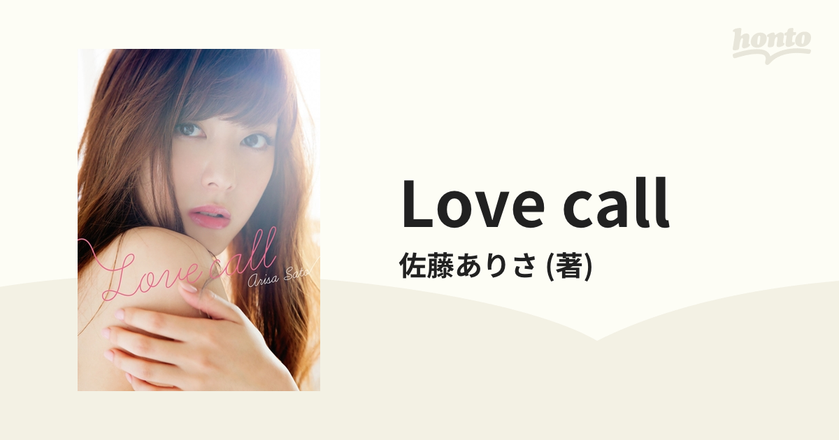 Love call - honto電子書籍ストア