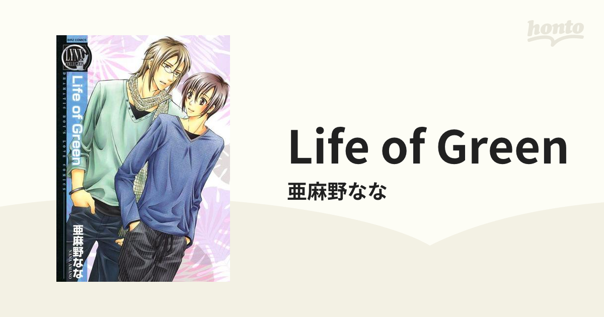 Life of Green - honto電子書籍ストア