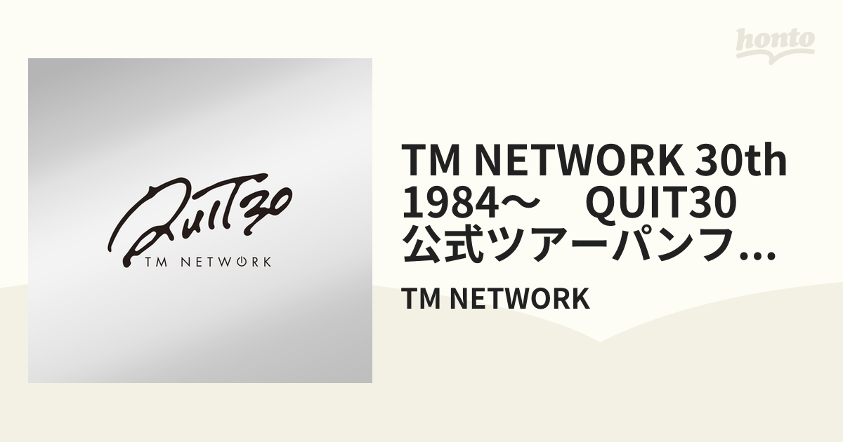 TM NETWORK 30th 1984～ QUIT30 公式ツアーパンフレット - honto電子書籍ストア