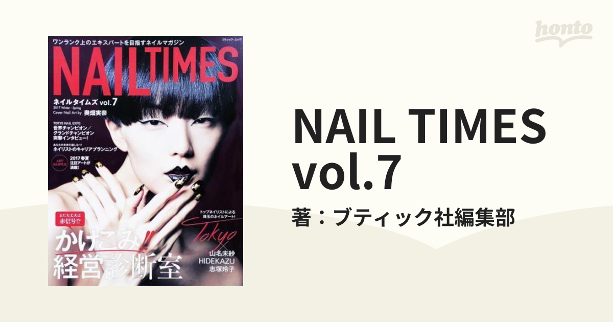 NAIL TIMES vol.7 - honto電子書籍ストア