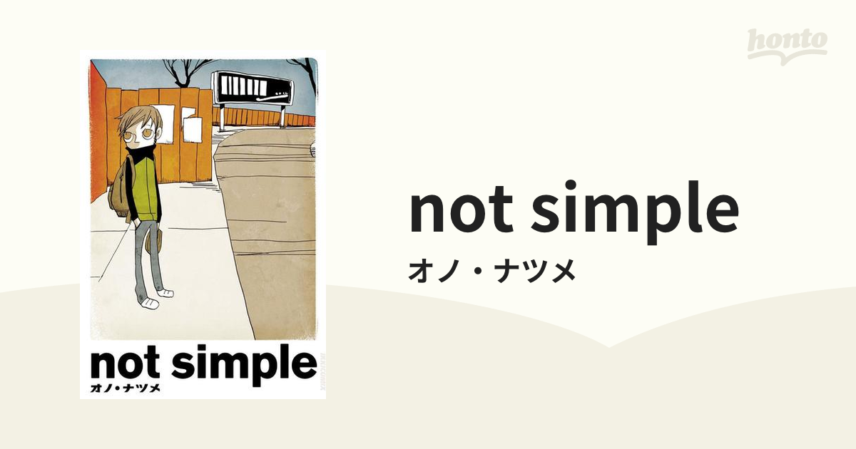 not simple（漫画） - 無料・試し読みも！honto電子書籍ストア