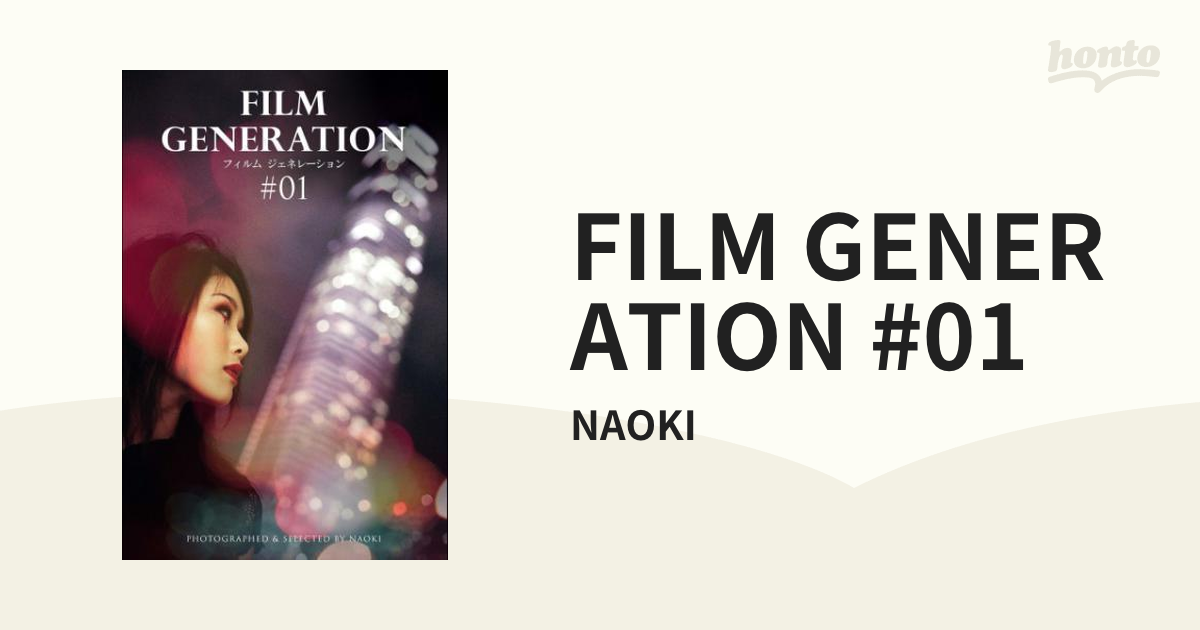 FILM GENERATION #01 - honto電子書籍ストア